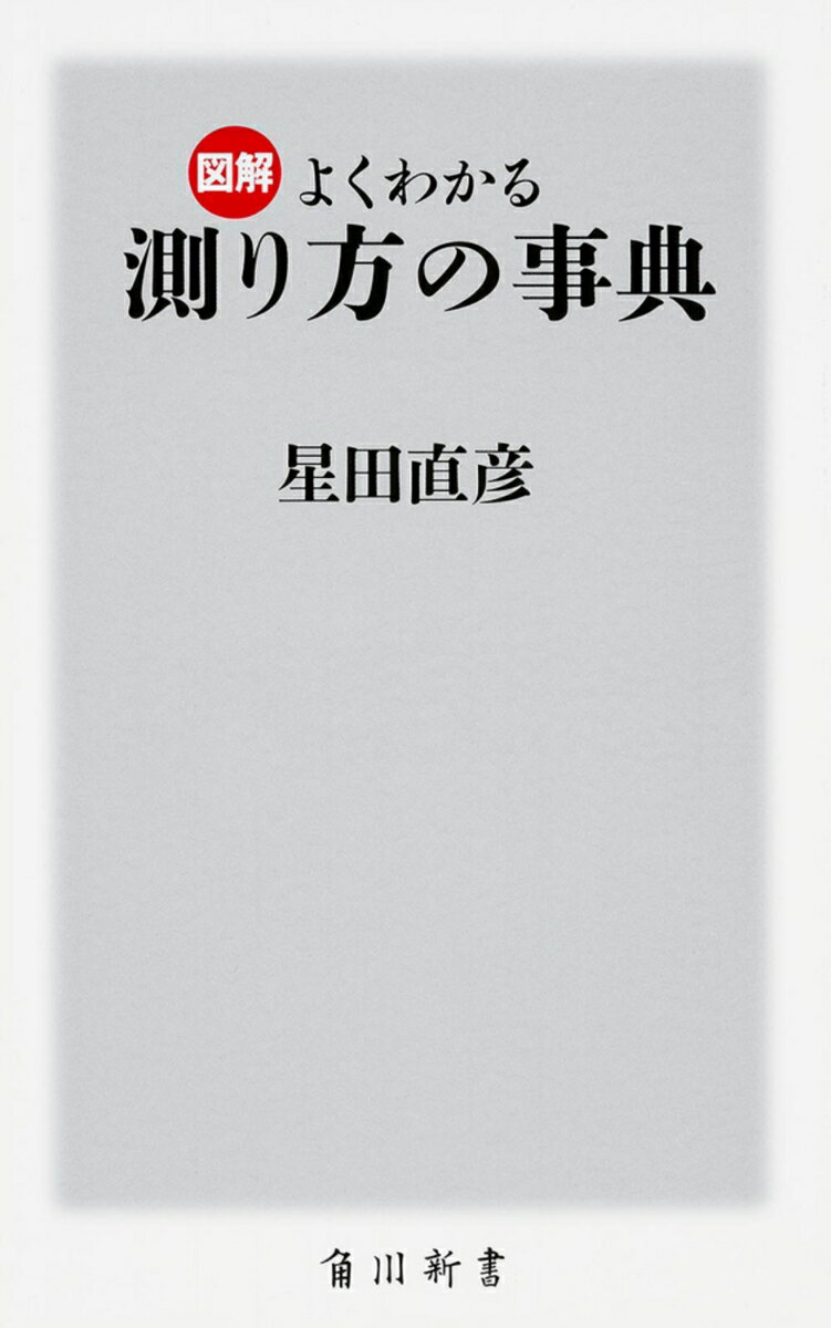 ◆◆◆非常にきれいな状態です。中古商品のため使用感等ある場合がございますが、品質には十分注意して発送いたします。 【毎日発送】 商品状態 著者名 星田直彦 出版社名 KADOKAWA 発売日 2015年08月10日 ISBN 9784040...