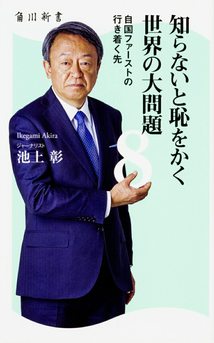 ◆◆◆おおむね良好な状態です。中古商品のため使用感等ある場合がございますが、品質には十分注意して発送いたします。 【毎日発送】 商品状態 著者名 池上彰 出版社名 KADOKAWA 発売日 2017年07月20日 ISBN 97840408...