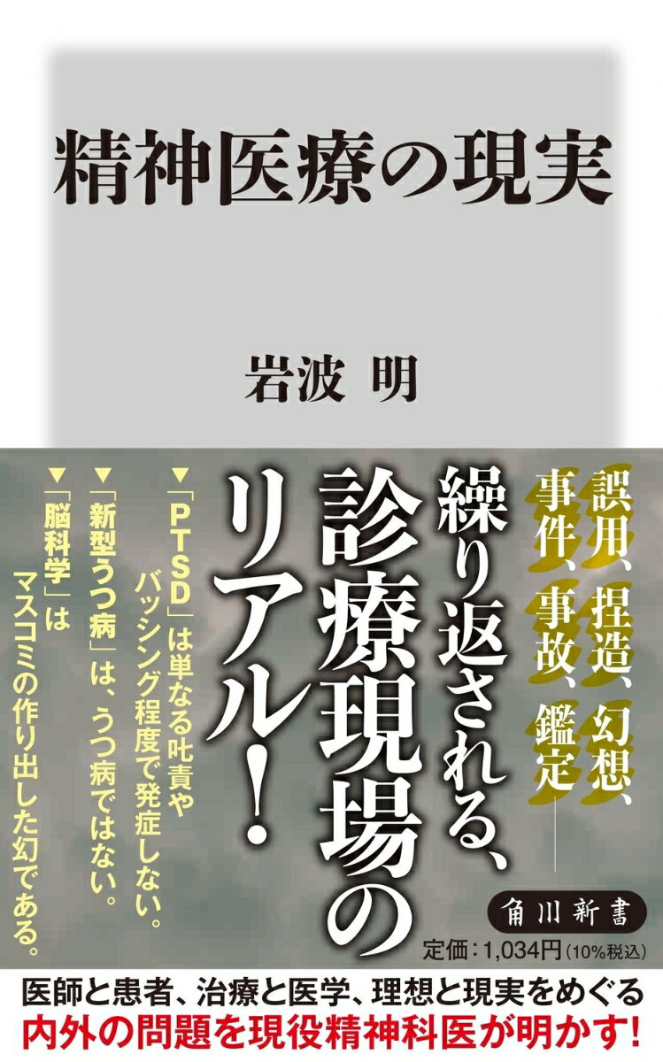 ◆◆◆非常にきれいな状態です。中古商品のため使用感等ある場合がございますが、品質には十分注意して発送いたします。 【毎日発送】 商品状態 著者名 岩波明 出版社名 KADOKAWA 発売日 2023年02月10日 ISBN 97840408...