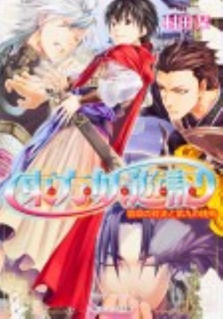 ◆◆◆おおむね良好な状態です。中古商品のため使用感等ある場合がございますが、品質には十分注意して発送いたします。 【毎日発送】 商品状態 著者名 村田栞 出版社名 角川書店 発売日 2012年06月01日 ISBN 9784041003145