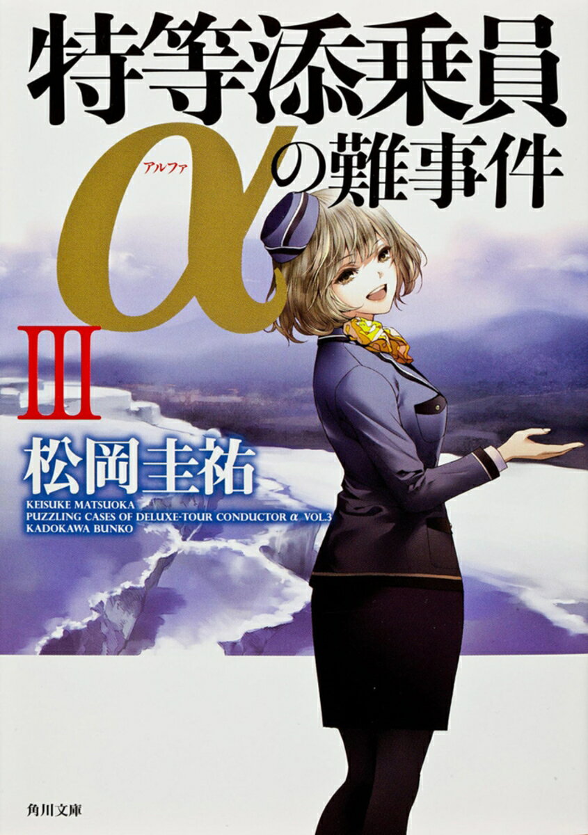 ◆◆◆おおむね良好な状態です。中古商品のため使用感等ある場合がございますが、品質には十分注意して発送いたします。 【毎日発送】 商品状態 著者名 松岡圭祐 出版社名 角川書店 発売日 2013年02月25日 ISBN 9784041005293