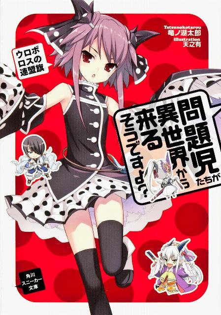◆◆◆非常にきれいな状態です。中古商品のため使用感等ある場合がございますが、品質には十分注意して発送いたします。 【毎日発送】 商品状態 著者名 竜ノ湖太郎 出版社名 角川書店 発売日 2012年12月01日 ISBN 9784041005859