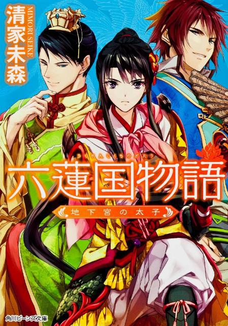 ◆◆◆おおむね良好な状態です。中古商品のため使用感等ある場合がございますが、品質には十分注意して発送いたします。 【毎日発送】 商品状態 著者名 清家未森 出版社名 角川書店 発売日 2013年03月01日 ISBN 9784041006382