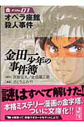 ◆◆◆非常にきれいな状態です。中古商品のため使用感等ある場合がございますが、品質には十分注意して発送いたします。 【毎日発送】 商品状態 著者名 天樹征丸、金成陽三郎 出版社名 講談社 発売日 2004年08月04日 ISBN 978406...