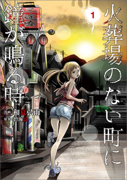 ◆◆◆おおむね良好な状態です。中古商品のため使用感等ある場合がございますが、品質には十分注意して発送いたします。 【毎日発送】 商品状態 著者名 和夏弘雨、碧海景 出版社名 講談社 発売日 2015年06月27日 ISBN 97840638...