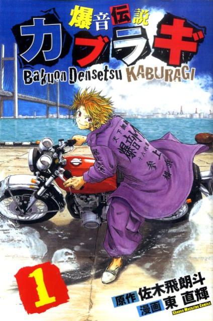 ◆◆◆非常にきれいな状態です。中古商品のため使用感等ある場合がございますが、品質には十分注意して発送いたします。 【毎日発送】 商品状態 著者名 東直輝、佐木飛朗斗 出版社名 講談社 発売日 2010年10月15日 ISBN 9784063...