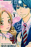 ◆◆◆12冊セット。非常にきれいな状態です。中古商品のため使用感等ある場合がございますが、品質には十分注意して発送いたします。 【毎日発送】 商品状態 著者名 宇佐美真紀 出版社名 小学館 発売日 2009年10月26日 ISBN 9784...