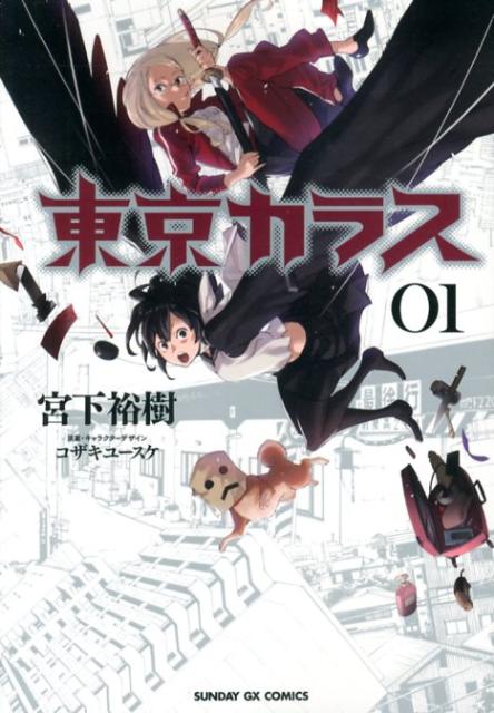 ◆◆◆全10冊完結セット。一部の本のページにシミがあります。経年劣化による日焼け、汚れなどの使用感がある場合がございますが、購読に問題はございません。迅速・丁寧な発送を心がけております。【毎日発送】 商品状態 著者名 宮下裕樹、コザキユ−ス...