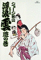 ◆◆◆小口に汚れがあります。全体的に日焼けがあります。中古ですので多少の使用感がありますが、品質には十分に注意して販売しております。迅速・丁寧な発送を心がけております。【毎日発送】 商品状態 著者名 ジョ−ジ秋山 出版社名 小学館 発売日 ...