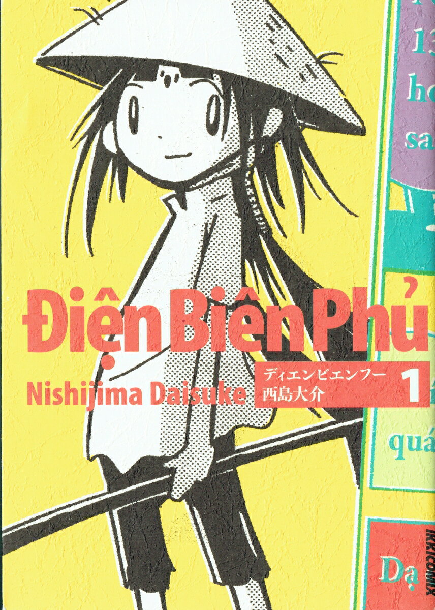 ◆◆◆全12冊完結セット。全体の本の小口とページにシミがあります。経年劣化による日焼け、汚れなどの使用感がある場合がございますが、購読に問題はございません。迅速・丁寧な発送を心がけております。【毎日発送】 商品状態 著者名 西島大介 出版社...