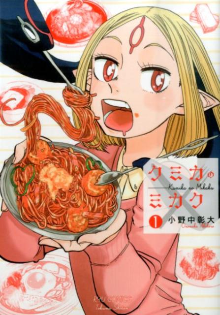 ◆◆◆全体的に汚れ、日焼けがあります。中古ですので多少の使用感がありますが、品質には十分に注意して販売しております。迅速・丁寧な発送を心がけております。【毎日発送】 商品状態 著者名 小野中彰大 出版社名 徳間書店 発売日 2016年01月...