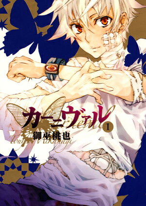 ◆◆◆おおむね良好な状態です。中古商品のため使用感等ある場合がございますが、品質には十分注意して発送いたします。 【毎日発送】 商品状態 著者名 御巫桃也 出版社名 一迅社 発売日 2008年03月25日 ISBN 9784758053419