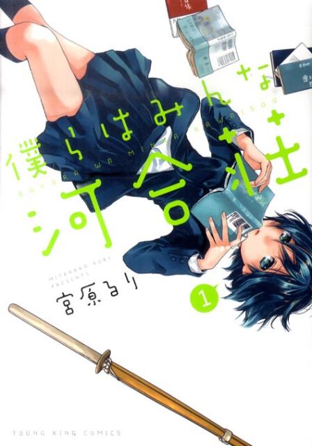 ◆◆◆小口に日焼けがあります。中古ですので多少の使用感がありますが、品質には十分に注意して販売しております。迅速・丁寧な発送を心がけております。【毎日発送】 商品状態 著者名 宮原るり 出版社名 少年画報社 発売日 2011年05月30日 ...