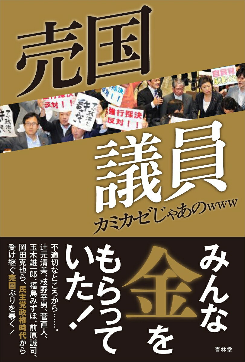 ◆◆◆非常にきれいな状態です。中古商品のため使用感等ある場合がございますが、品質には十分注意して発送いたします。 【毎日発送】 商品状態 著者名 カミカゼじゃあのwww 出版社名 青林堂 発売日 2018年01月18日 ISBN 97847...