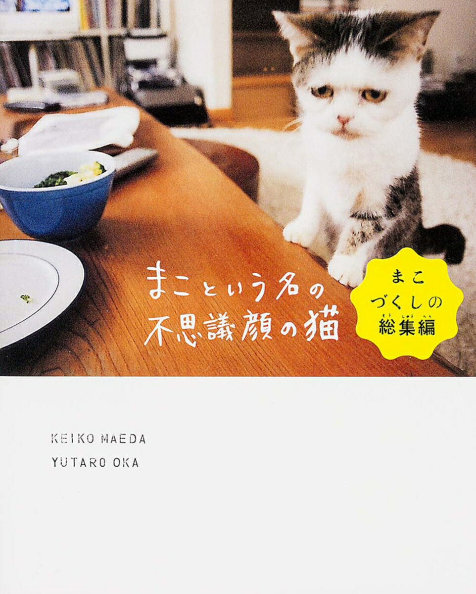 ◆◆◆おおむね良好な状態です。中古商品のため使用感等ある場合がございますが、品質には十分注意して発送いたします。 【毎日発送】 商品状態 著者名 前田敬子、岡優太郎 出版社名 KADOKAWA 発売日 2013年12月 ISBN 97840...