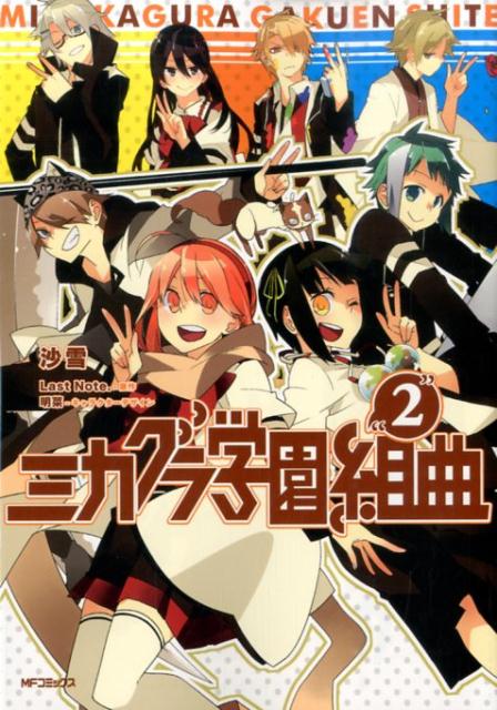 ◆◆◆おおむね良好な状態です。中古商品のため使用感等ある場合がございますが、品質には十分注意して発送いたします。 【毎日発送】 商品状態 著者名 沙雪、Last　Note． 出版社名 KADOKAWA 発売日 2014年03月27日 ISB...