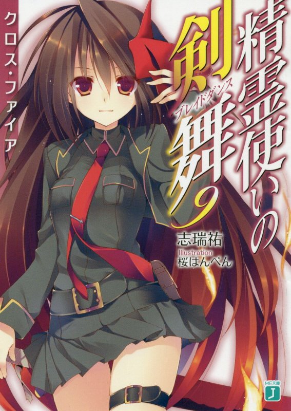 ◆◆◆おおむね良好な状態です。中古商品のため使用感等ある場合がございますが、品質には十分注意して発送いたします。 【毎日発送】 商品状態 著者名 志瑞祐 出版社名 KADOKAWA 発売日 2012年11月30日 ISBN 97840406...