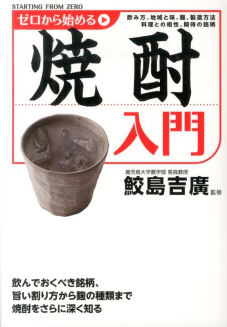 ◆◆◆書き込みがあります。中古ですので多少の使用感がありますが、品質には十分に注意して販売しております。迅速・丁寧な発送を心がけております。【毎日発送】 商品状態 著者名 鮫島吉廣 出版社名 KADOKAWA 発売日 2014年04月 IS...