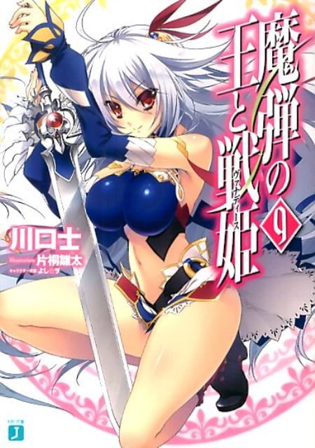 ◆◆◆おおむね良好な状態です。中古商品のため使用感等ある場合がございますが、品質には十分注意して発送いたします。 【毎日発送】 商品状態 著者名 川口士 出版社名 KADOKAWA 発売日 2014年05月31日 ISBN 97840406...