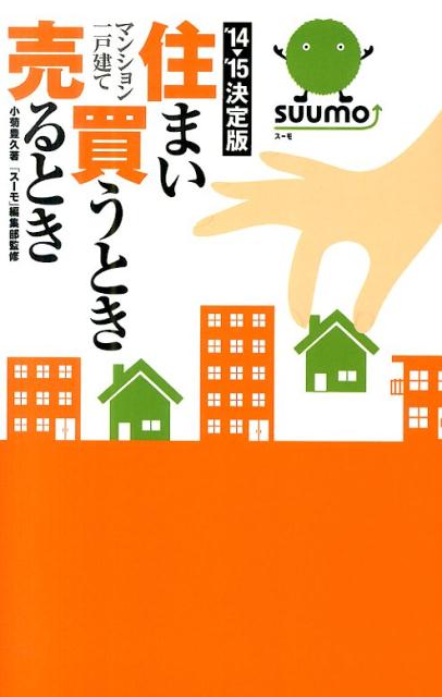 ◆◆◆非常にきれいな状態です。中古商品のため使用感等ある場合がございますが、品質には十分注意して発送いたします。 【毎日発送】 商品状態 著者名 小菊豊久、「ス−モ」編集部 出版社名 KADOKAWA 発売日 2014年06月 ISBN 9...