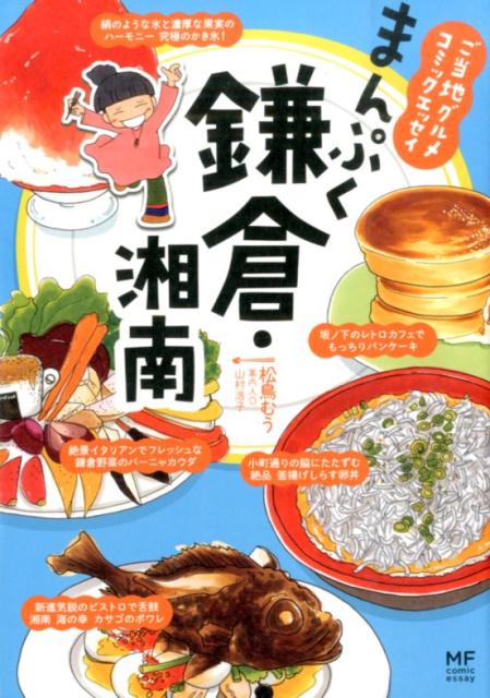 ◆◆◆非常にきれいな状態です。中古商品のため使用感等ある場合がございますが、品質には十分注意して発送いたします。 【毎日発送】 商品状態 著者名 松鳥むう、山村浩子 出版社名 KADOKAWA 発売日 2014年07月 ISBN 97840...