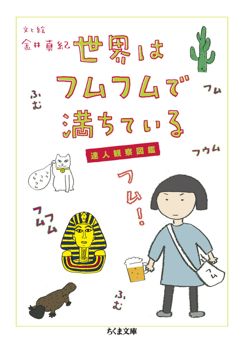 ◆◆◆非常にきれいな状態です。中古商品のため使用感等ある場合がございますが、品質には十分注意して発送いたします。 【毎日発送】 商品状態 著者名 金井真紀 出版社名 筑摩書房 発売日 2022年06月10日 ISBN 9784480438263