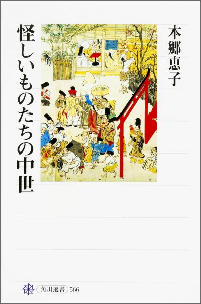 ◆◆◆非常にきれいな状態です。中古商品のため使用感等ある場合がございますが、品質には十分注意して発送いたします。 【毎日発送】 商品状態 著者名 本郷恵子 出版社名 KADOKAWA 発売日 2015年12月25日 ISBN 9784047...
