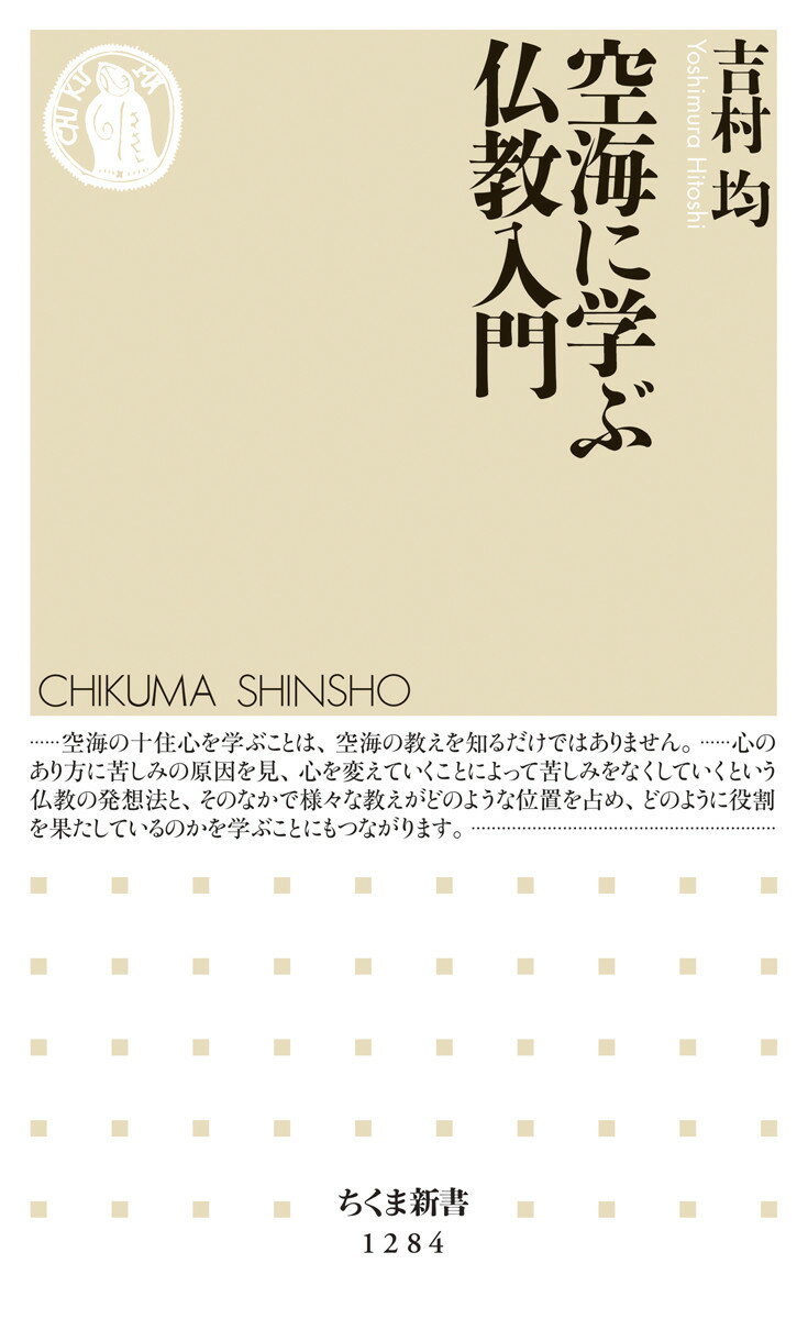 ◆◆◆非常にきれいな状態です。中古商品のため使用感等ある場合がございますが、品質には十分注意して発送いたします。 【毎日発送】 商品状態 著者名 吉村均 出版社名 筑摩書房 発売日 2017年10月10日 ISBN 9784480069962