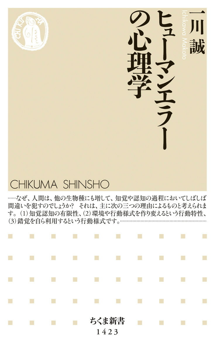 ◆◆◆おおむね良好な状態です。中古商品のため使用感等ある場合がございますが、品質には十分注意して発送いたします。 【毎日発送】 商品状態 著者名 一川誠 出版社名 筑摩書房 発売日 2019年07月10日 ISBN 9784480072351