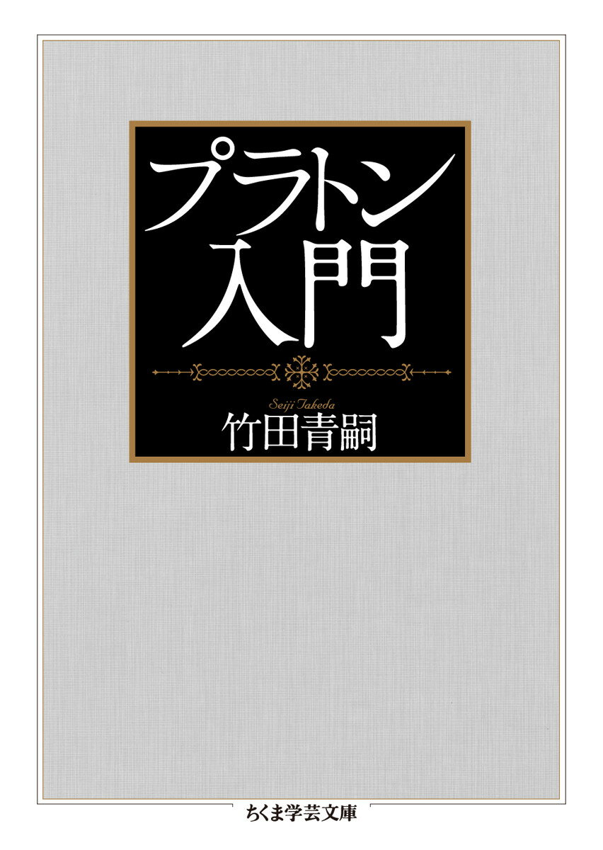 ◆◆◆非常にきれいな状態です。中古商品のため使用感等ある場合がございますが、品質には十分注意して発送いたします。 【毎日発送】 商品状態 著者名 竹田青嗣 出版社名 筑摩書房 発売日 2015年06月10日 ISBN 9784480096746