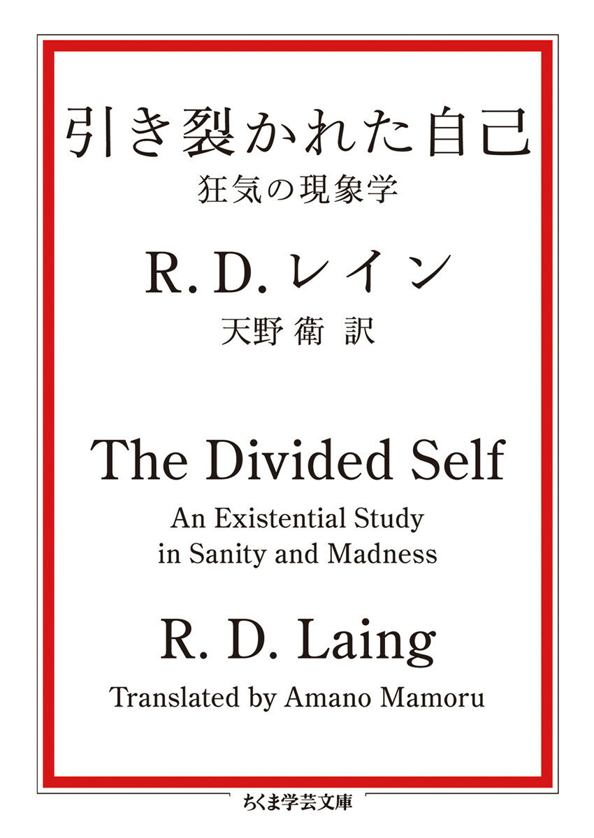 ◆◆◆非常にきれいな状態です。中古商品のため使用感等ある場合がございますが、品質には十分注意して発送いたします。 【毎日発送】 商品状態 著者名 ロナルド・デ−ヴィド・レイン、天野衛 出版社名 筑摩書房 発売日 2017年01月10日 IS...