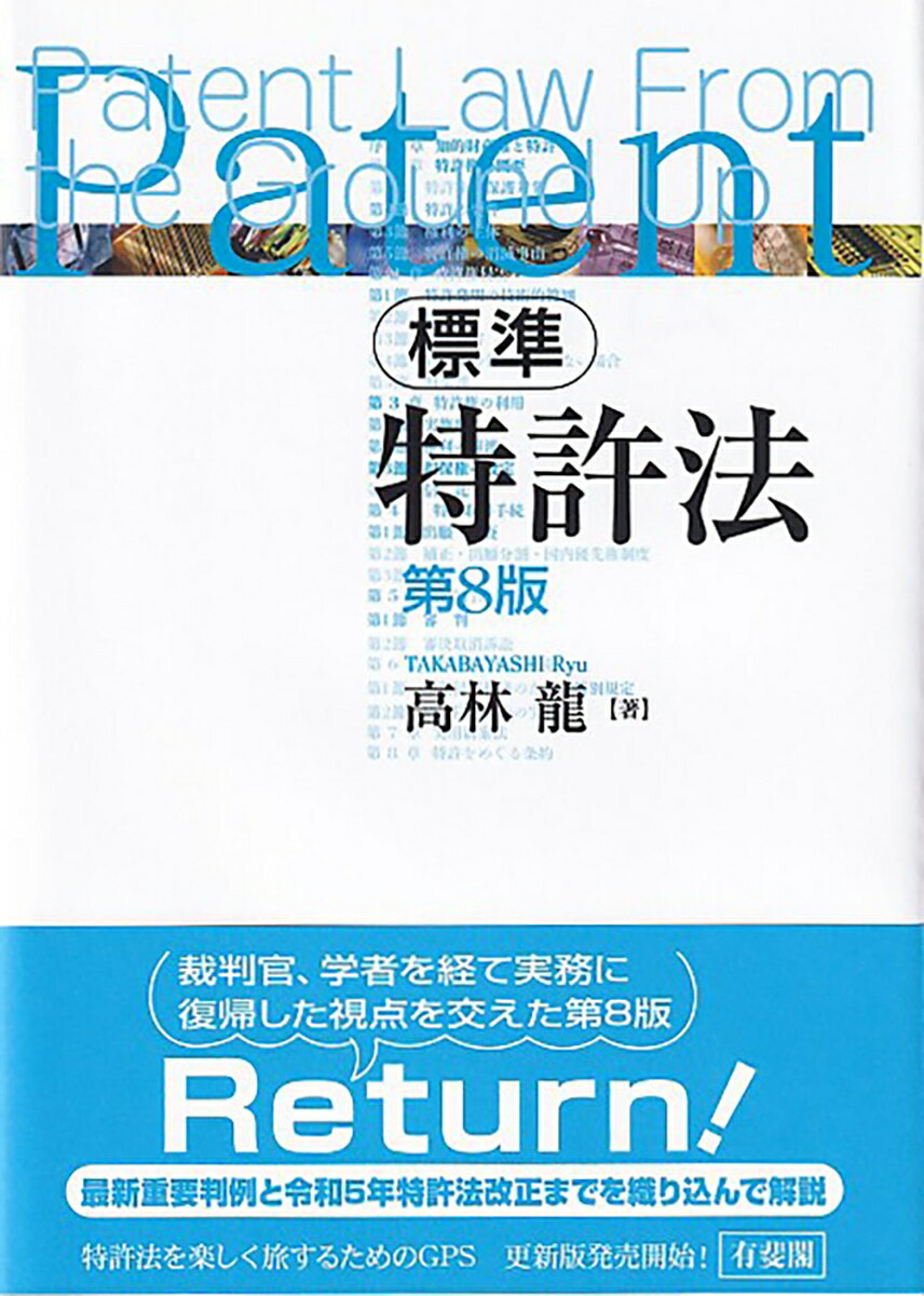 ◆◆◆非常にきれいな状態です。中古商品のため使用感等ある場合がございますが、品質には十分注意して発送いたします。 【毎日発送】 商品状態 著者名 高林龍 出版社名 有斐閣 発売日 2023年12月18日 ISBN 9784641243767