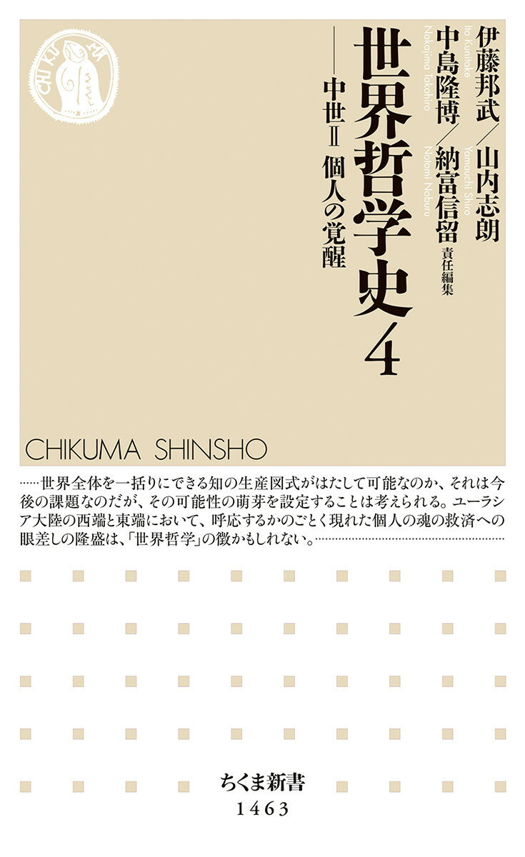◆◆◆非常にきれいな状態です。中古商品のため使用感等ある場合がございますが、品質には十分注意して発送いたします。 【毎日発送】 商品状態 著者名 伊藤邦武、山内志朗 出版社名 筑摩書房 発売日 2020年04月10日 ISBN 978448...