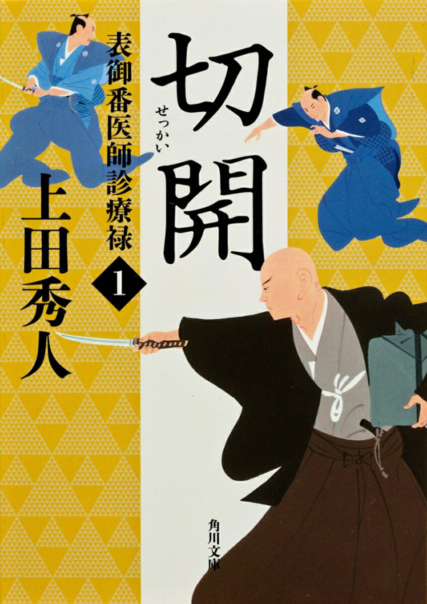 ◆◆◆非常にきれいな状態です。中古商品のため使用感等ある場合がございますが、品質には十分注意して発送いたします。 【毎日発送】 商品状態 著者名 上田秀人 出版社名 角川書店 発売日 2013年02月25日 ISBN 9784041006993