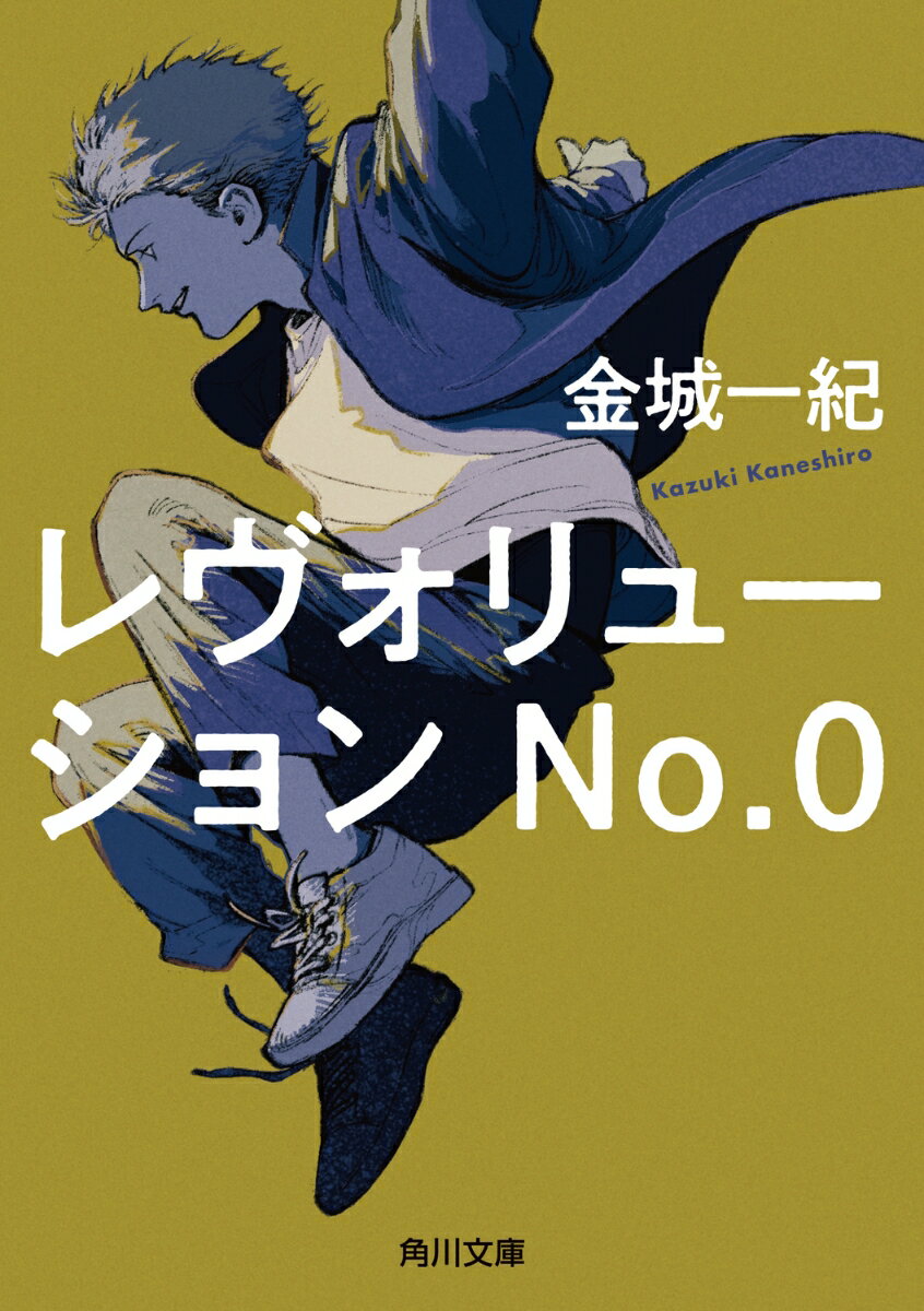 ◆◆◆非常にきれいな状態です。中古商品のため使用感等ある場合がございますが、品質には十分注意して発送いたします。 【毎日発送】 商品状態 著者名 金城一紀 出版社名 角川書店 発売日 2013年06月20日 ISBN 9784041008317