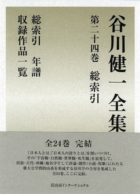 ◆◆◆おおむね良好な状態です。中古商品のため使用感等ある場合がございますが、品質には十分注意して発送いたします。 【毎日発送】 商品状態 著者名 谷川健一 出版社名 冨山房インタ−ナショナル 発売日 2013年05月 ISBN 978490...