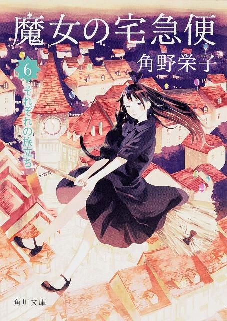 ◆◆◆非常にきれいな状態です。中古商品のため使用感等ある場合がございますが、品質には十分注意して発送いたします。 【毎日発送】 商品状態 著者名 角野栄子 出版社名 KADOKAWA 発売日 2013年12月25日 ISBN 9784041...