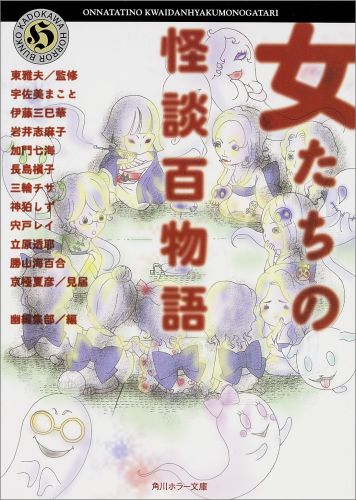 ◆◆◆小口に日焼けがあります。中古ですので多少の使用感がありますが、品質には十分に注意して販売しております。迅速・丁寧な発送を心がけております。【毎日発送】 商品状態 著者名 『幽』編集部、東雅夫 出版社名 KADOKAWA 発売日 201...