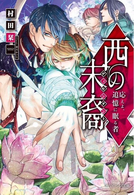◆◆◆全体的に汚れがあります。中古ですので多少の使用感がありますが、品質には十分に注意して販売しております。迅速・丁寧な発送を心がけております。【毎日発送】 商品状態 著者名 村田栞 出版社名 KADOKAWA 発売日 2014年02月01...