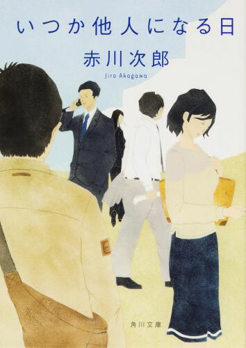 ◆◆◆小口に汚れがあります。中古ですので多少の使用感がありますが、品質には十分に注意して販売しております。迅速・丁寧な発送を心がけております。【毎日発送】 商品状態 著者名 赤川次郎 出版社名 KADOKAWA 発売日 2014年09月25...