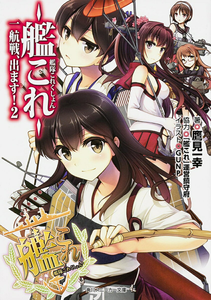 ◆◆◆非常にきれいな状態です。中古商品のため使用感等ある場合がございますが、品質には十分注意して発送いたします。 【毎日発送】 商品状態 著者名 鷹見一幸 出版社名 KADOKAWA 発売日 2014年07月01日 ISBN 9784041...