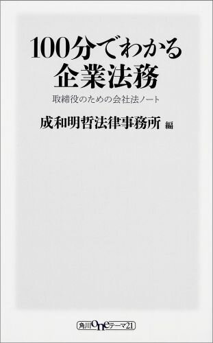 ◆◆◆おおむね良好な状態です。中古商品のため使用感等ある場合がございますが、品質には十分注意して発送いたします。 【毎日発送】 商品状態 著者名 成和明哲法律事務所 出版社名 KADOKAWA 発売日 2014年05月10日 ISBN 97...