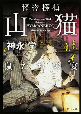 ◆◆◆おおむね良好な状態です。中古商品のため使用感等ある場合がございますが、品質には十分注意して発送いたします。 【毎日発送】 商品状態 著者名 神永学 出版社名 KADOKAWA 発売日 2015年07月25日 ISBN 97840410...