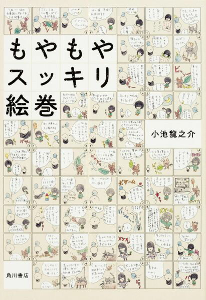 ◆◆◆おおむね良好な状態です。中古商品のため使用感等ある場合がございますが、品質には十分注意して発送いたします。 【毎日発送】 商品状態 著者名 小池龍之介 出版社名 KADOKAWA 発売日 2015年03月 ISBN 978404101...