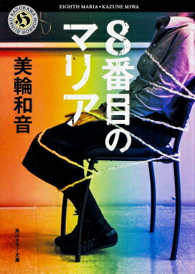 ◆◆◆非常にきれいな状態です。中古商品のため使用感等ある場合がございますが、品質には十分注意して発送いたします。 【毎日発送】 商品状態 著者名 美輪和音 出版社名 KADOKAWA 発売日 2014年05月25日 ISBN 9784041...