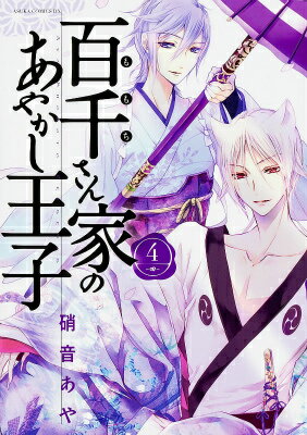 ◆◆◆小口に汚れがあります。中古ですので多少の使用感がありますが、品質には十分に注意して販売しております。迅速・丁寧な発送を心がけております。【毎日発送】 商品状態 著者名 硝音あや 出版社名 KADOKAWA 発売日 2014年06月20...