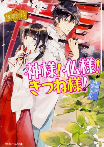 ◆◆◆非常にきれいな状態です。中古商品のため使用感等ある場合がございますが、品質には十分注意して発送いたします。 【毎日発送】 商品状態 著者名 浅草アリス 出版社名 KADOKAWA 発売日 2014年12月01日 ISBN 978404...