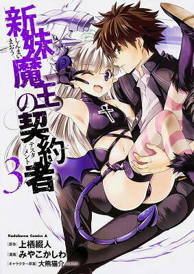 ◆◆◆おおむね良好な状態です。中古商品のため使用感等ある場合がございますが、品質には十分注意して発送いたします。 【毎日発送】 商品状態 著者名 上栖綴人、みやこかしわ 出版社名 KADOKAWA 発売日 2014年08月21日 ISBN ...