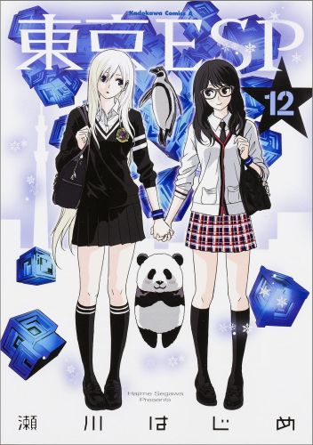 ◆◆◆小口に汚れがあります。中古ですので多少の使用感がありますが、品質には十分に注意して販売しております。迅速・丁寧な発送を心がけております。【毎日発送】 商品状態 著者名 瀬川はじめ 出版社名 KADOKAWA 発売日 2014年10月2...