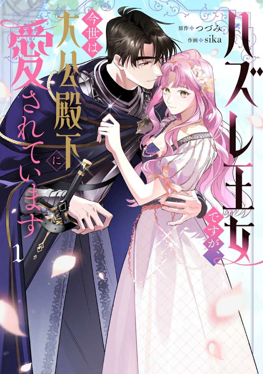 ◆◆◆非常にきれいな状態です。中古商品のため使用感等ある場合がございますが、品質には十分注意して発送いたします。 【毎日発送】 商品状態 著者名 つづみ、sika 出版社名 KADOKAWA 発売日 2025年08月16日 ISBN 978...